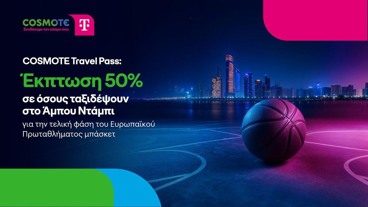 Αυτά είναι τα νέα προγράμματα COSMOTE Fiber και Double Play (Τιμές και ...